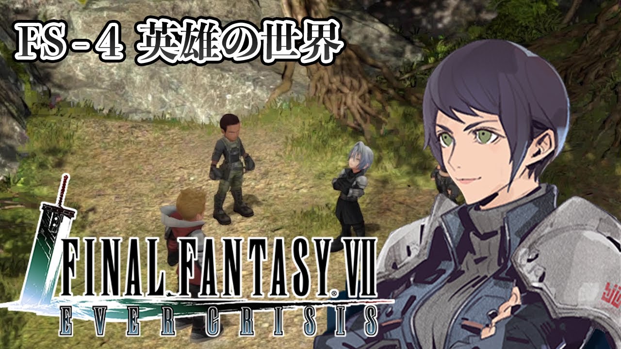 【ストーリー鑑賞】『FF7EC』FS-4 英雄の世界【ファイナルファンタジーVII EVER CRISIS】 - YouTube