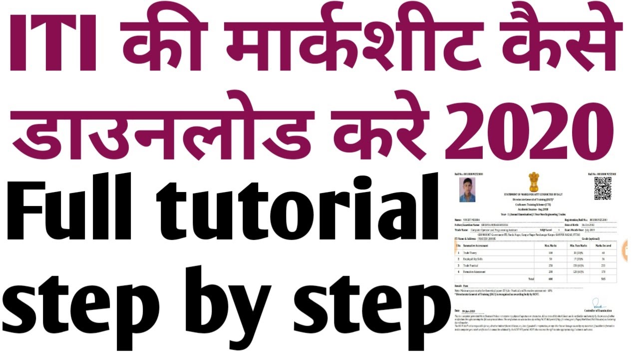 How to download ITI marksheet 2020| ITI marksheet kaise download kare ...