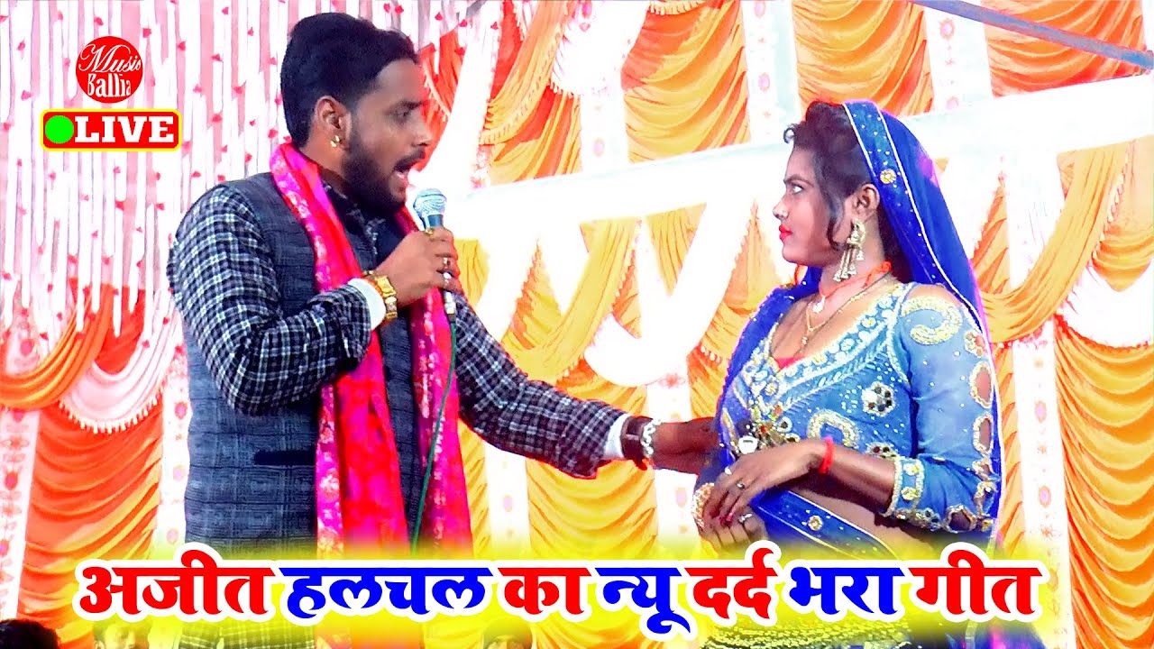 2022 का न्यू सैड सॉन्ग | Ajit Halchal Sad Song Dugola | Dugola Program - YouTube