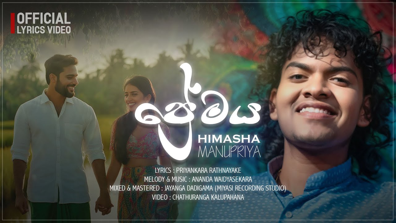PREMAYA (ප්‍රේමය) - HIMASHA MANUPRIYA | OFFICIAL LYRICS VIDEO - YouTube