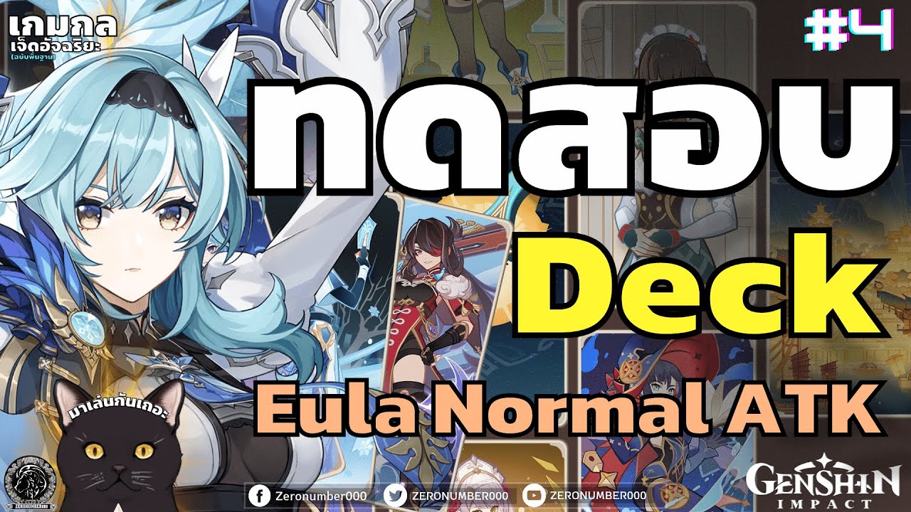 【Genshin Impact】Deck Test 4 : Eula Normal ATK I Genius Invokation TCG ...
