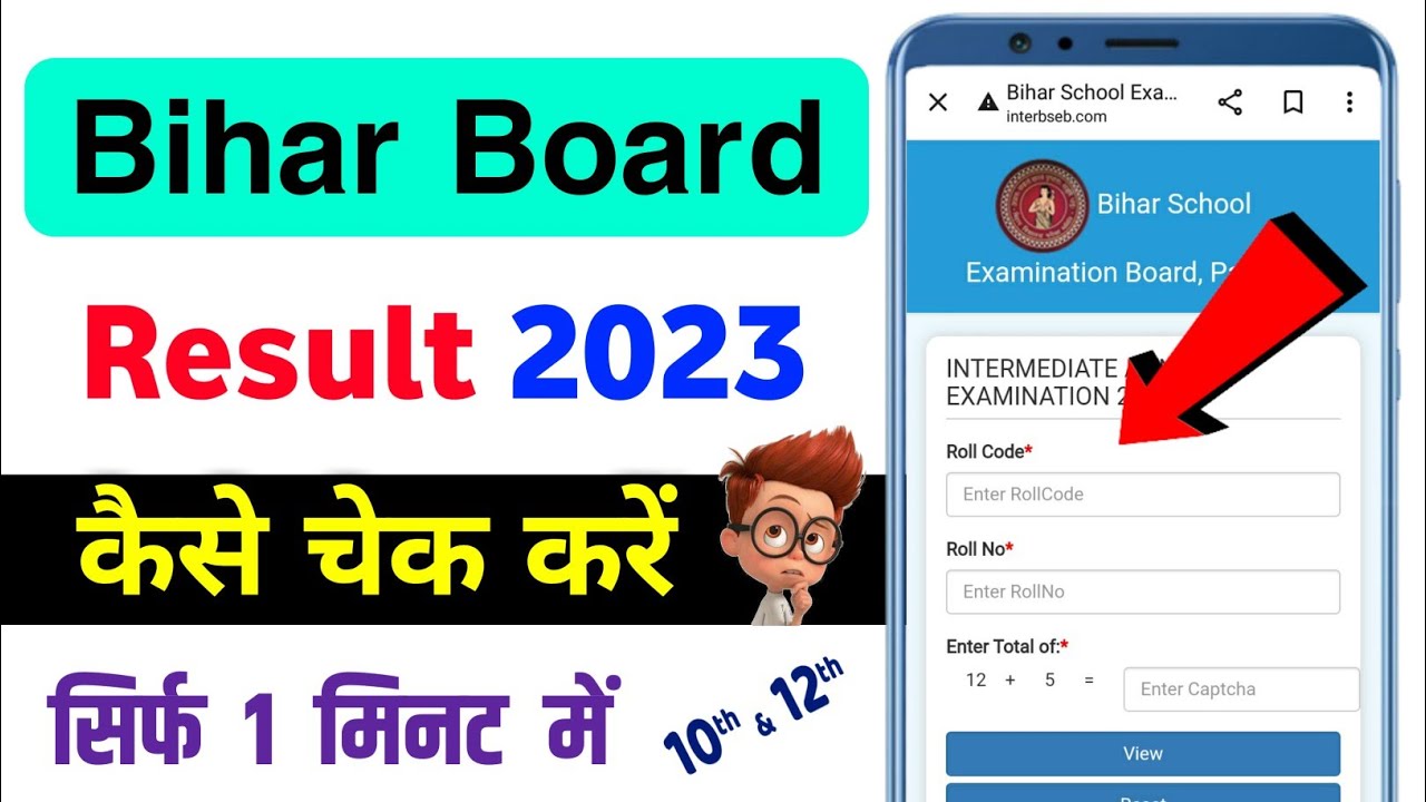 Bihar board ka result kaise check kare || how to check bihar board ...
