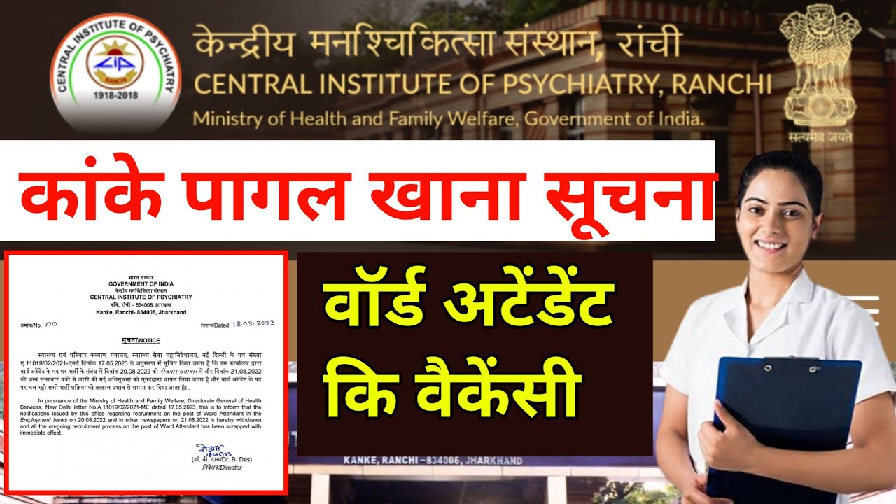 #ward attendant new update || CIP Ranchi ward attendant news today ...