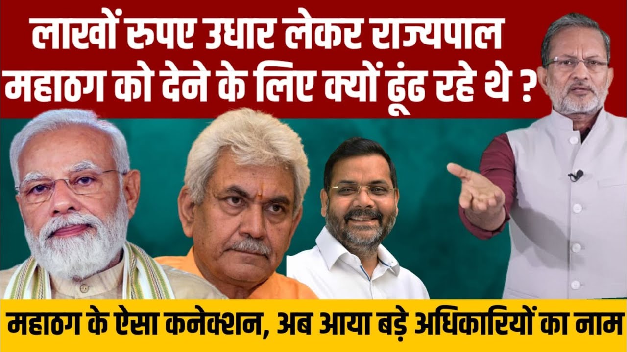 Sanjay Rai Sherpuriya से बीजेपी के नेताओं ने लाखों रुपए क्यों लिए ...