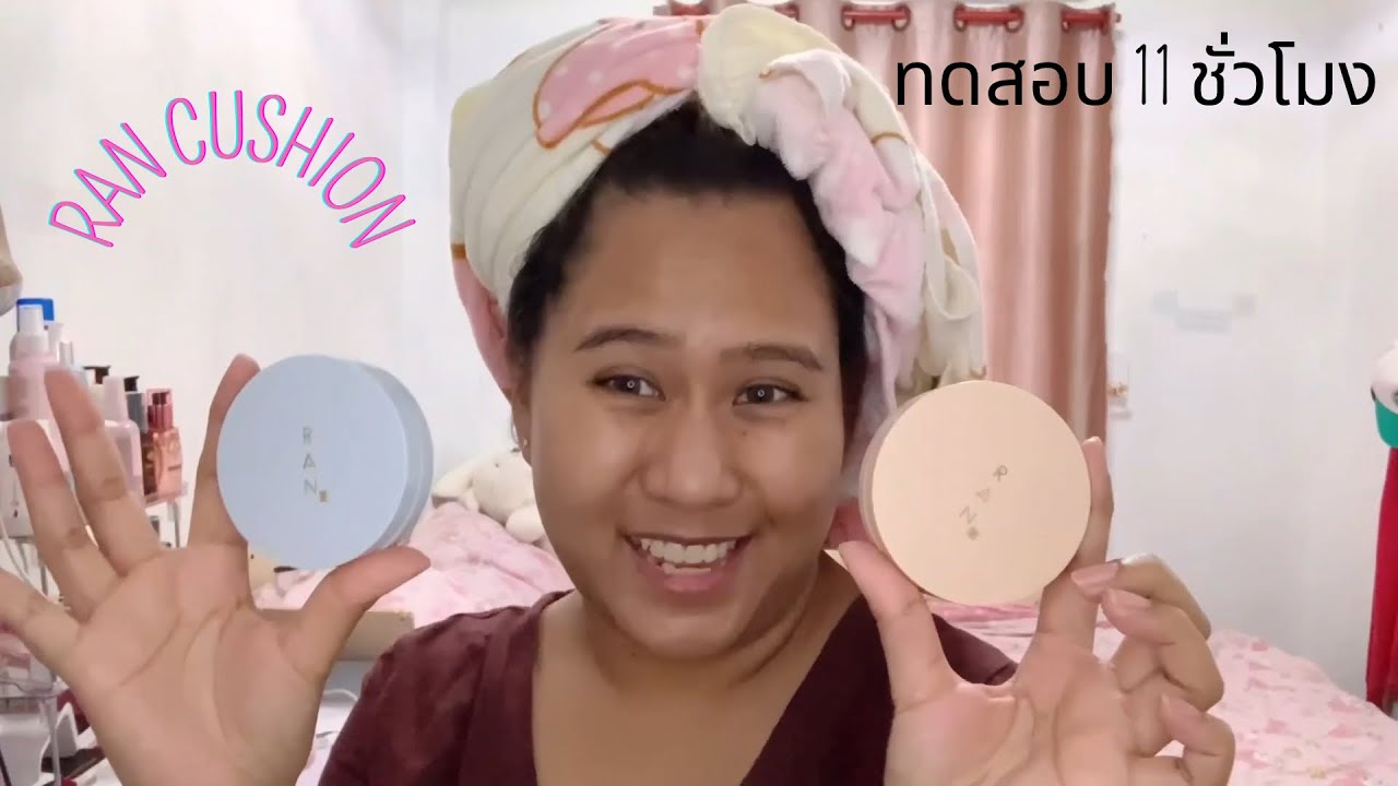 รีวิว EP 1 | RAN Cushion Bright Touch vs Perfect Glow ฉบับคนผิวผสม จะ ...