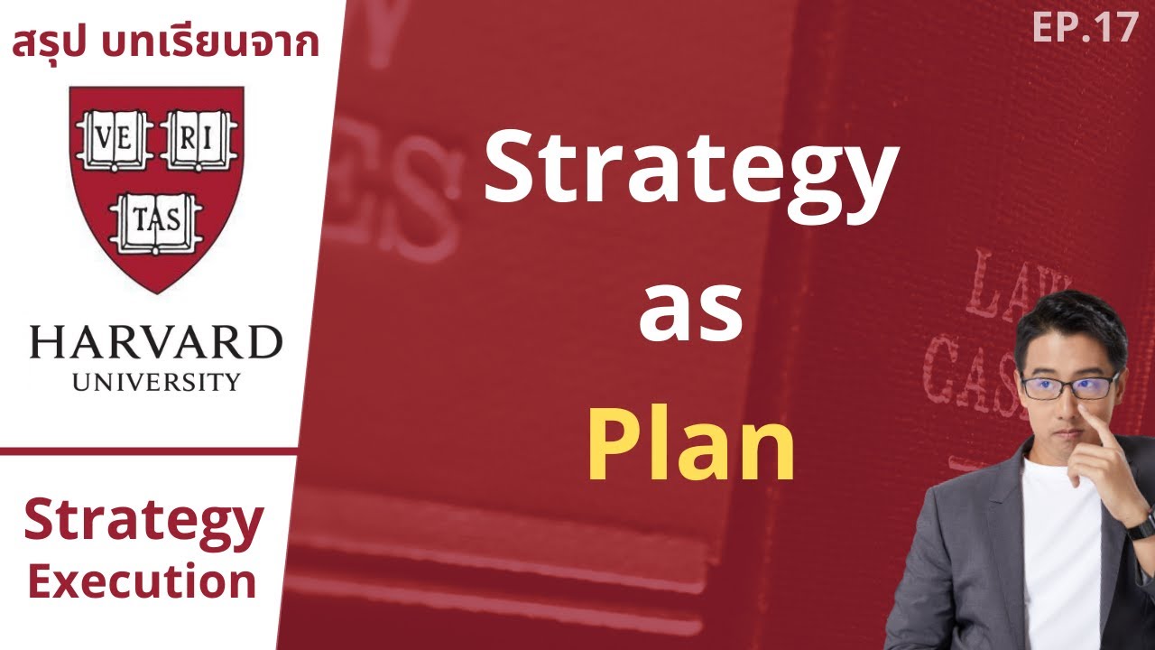 สรุป Lecture จาก Harvard : Strategy as Plan EP.17 - YouTube