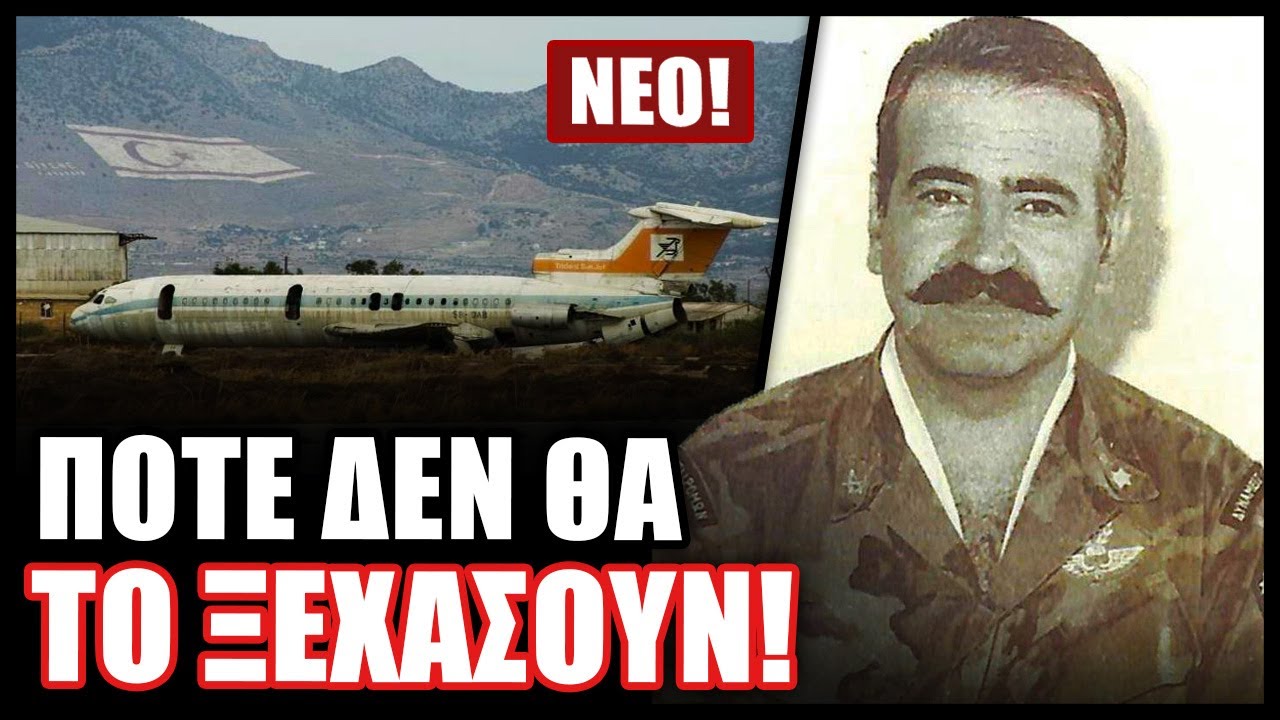 Οι Τούρκοι ακόμη βλέπουν στον ύπνο τους την μάχη των Ελλήνων κομάντος ...