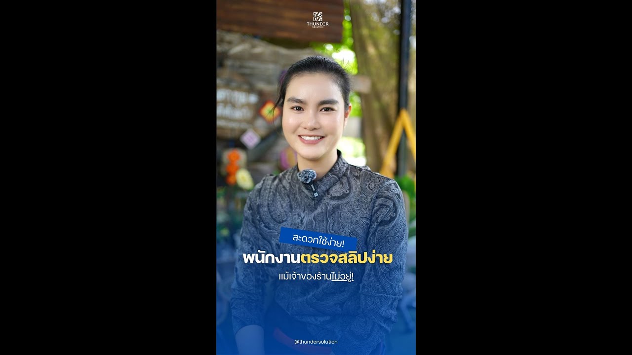 Thunder Solution x ผู้ประกอบการ | มูนตาทูน - YouTube