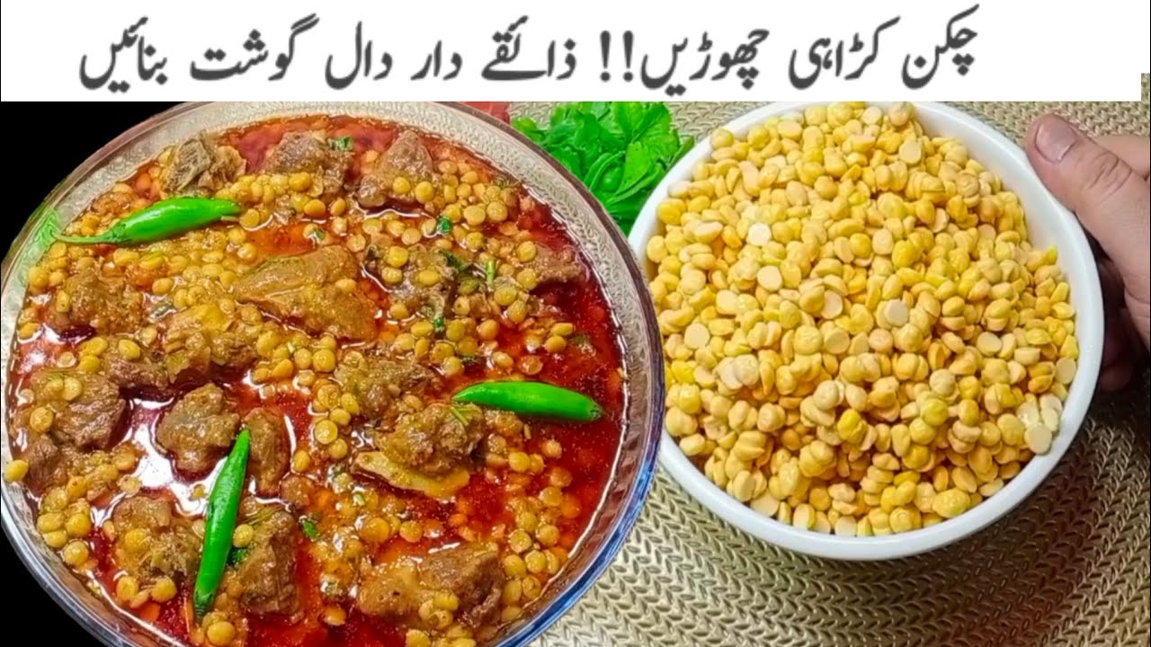 Beef Dal Gosht | Chickpea Lentil Recipe | Chana Daal Gosht | Lentil ...
