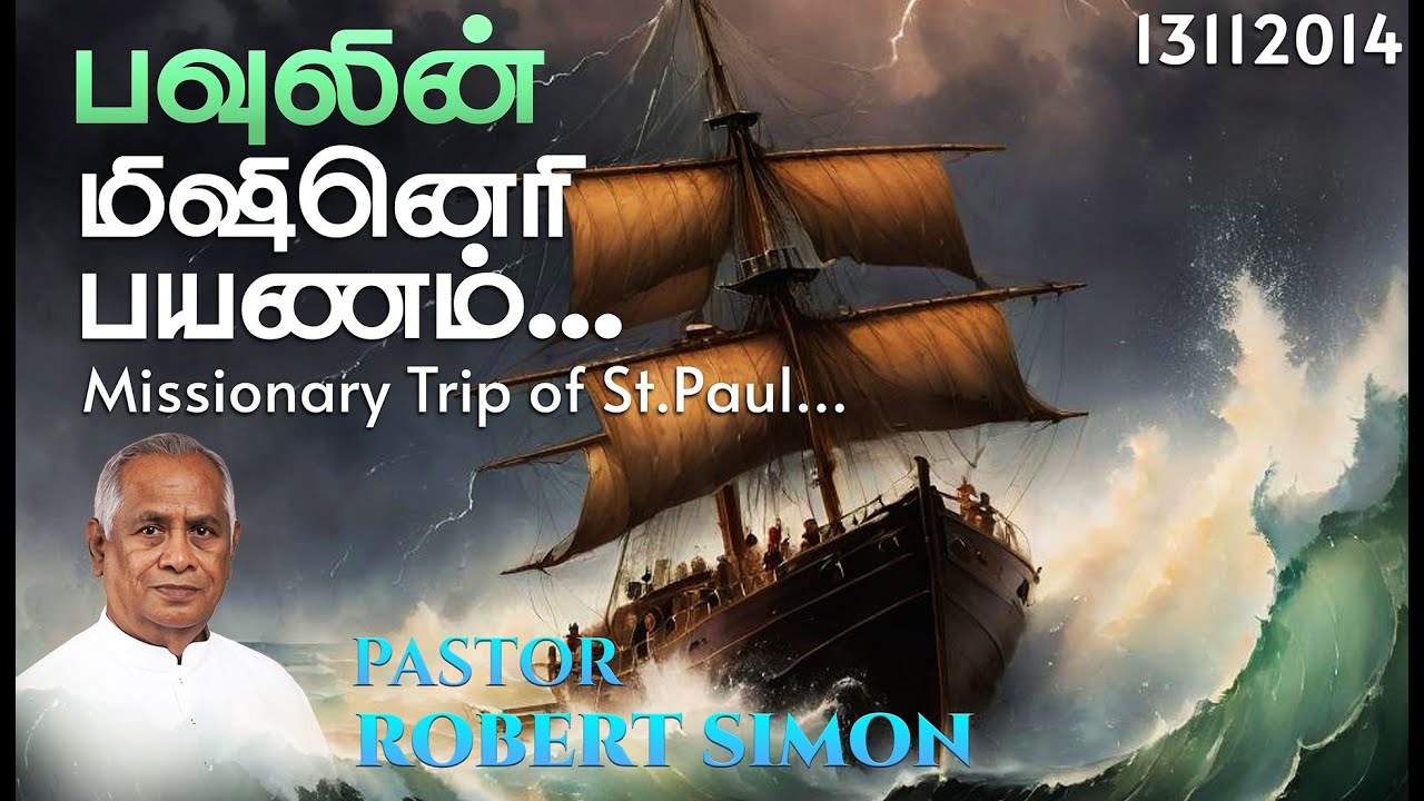பவுலின் மிஷனெரி பயனம்... | Missionary Trip Of St Paul... | Msg | TAM | Pr. Robert Simon - YouTube