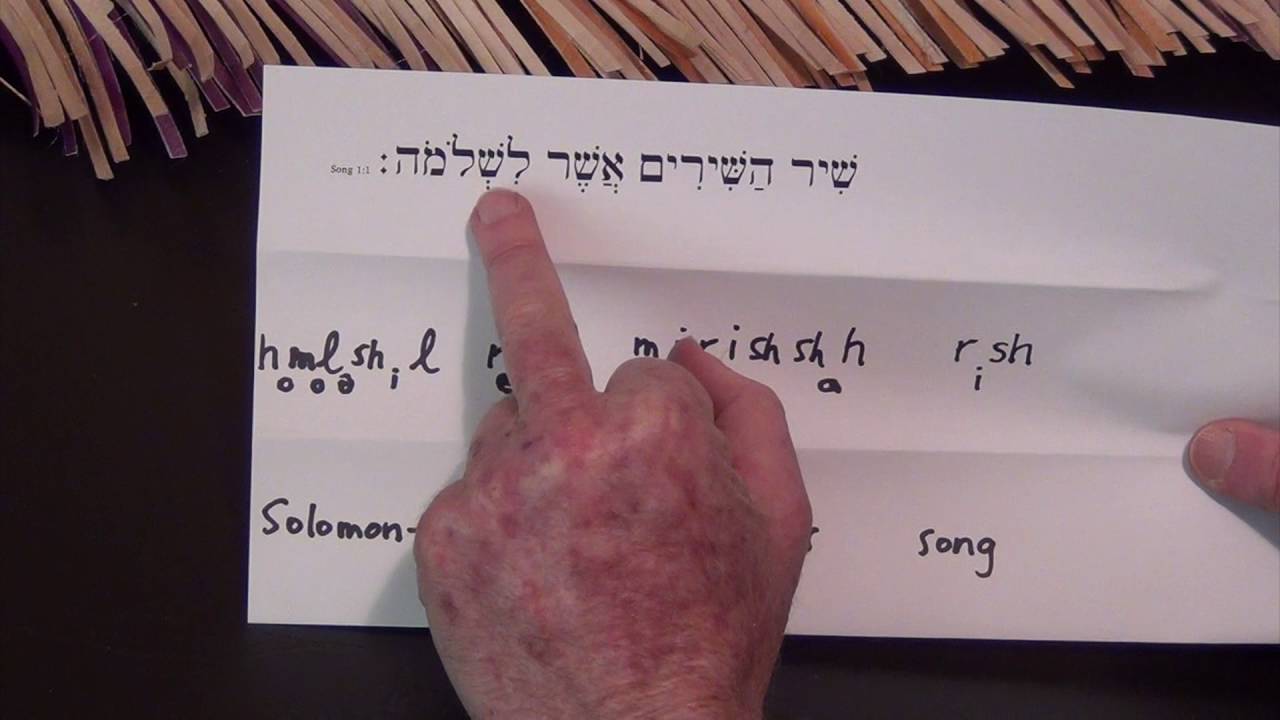 BIBLE HEBREW Lesson 17: Solomon's Song - YouTube