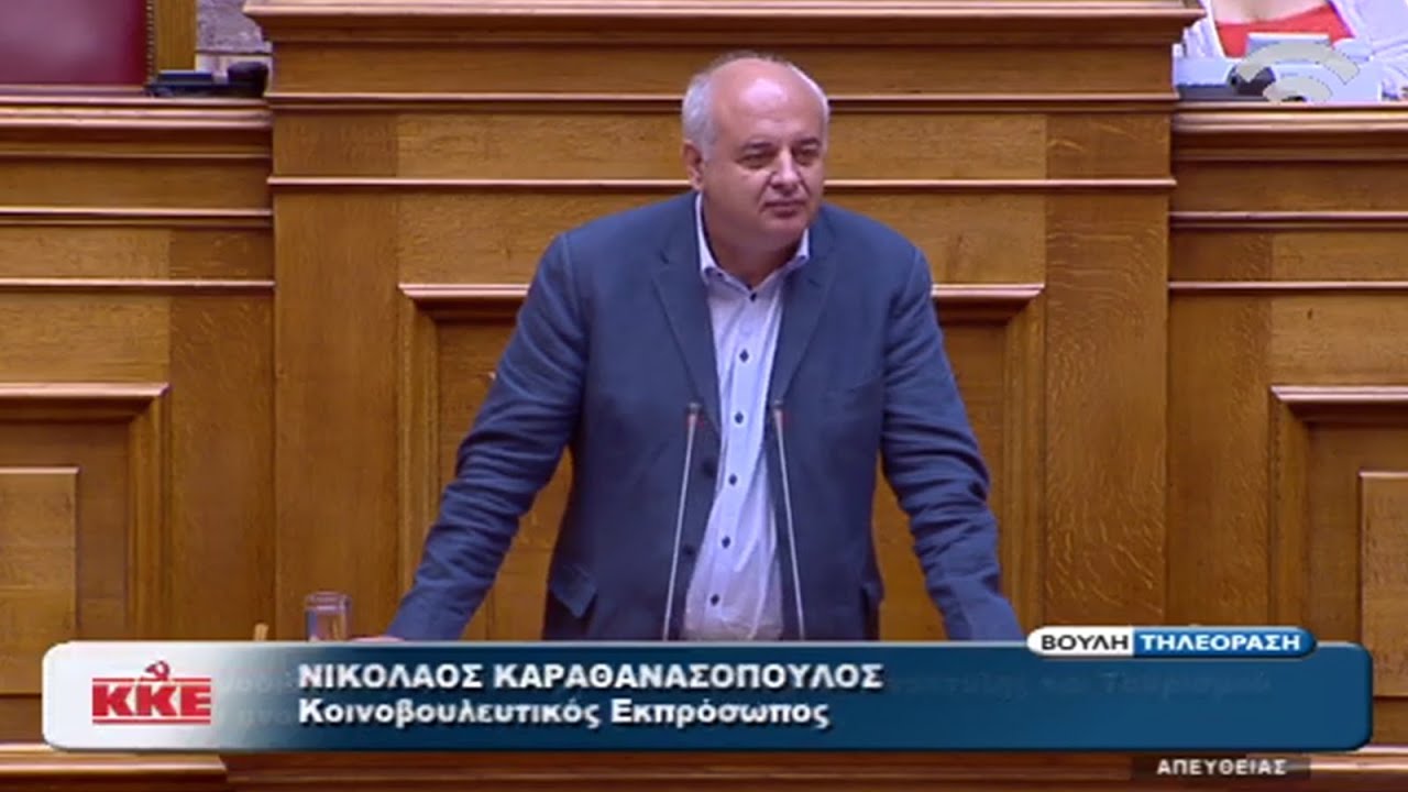 ΟΜΙΛΙΑ ΤΟΥ Ν. ΚΑΡΑΘΑΝΑΣΟΠΟΥΛΟΥ ΣΤΗΝ ΠΡΟΤΑΣΗ ΝΟΜΟΥ ΤΟΥ ΚΚΕ ΓΙΑ ΤΗΝ ...