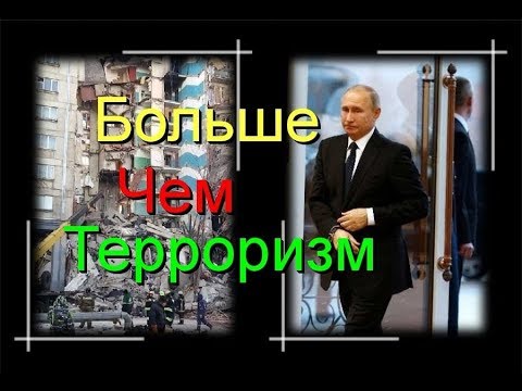 Взрыв в Магнитогорске, Грубо работаешь Вова