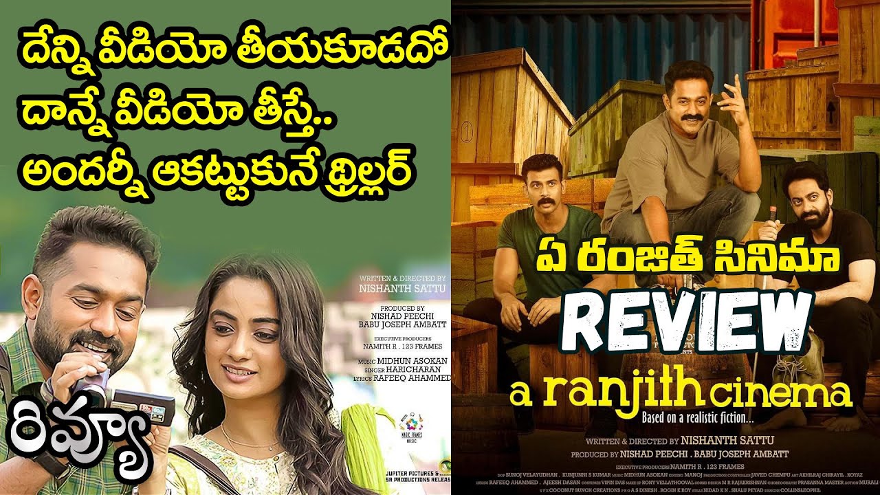 A Ranjith Cinema Review Telugu | Asif ali, NamithaPramod | Netflix ...