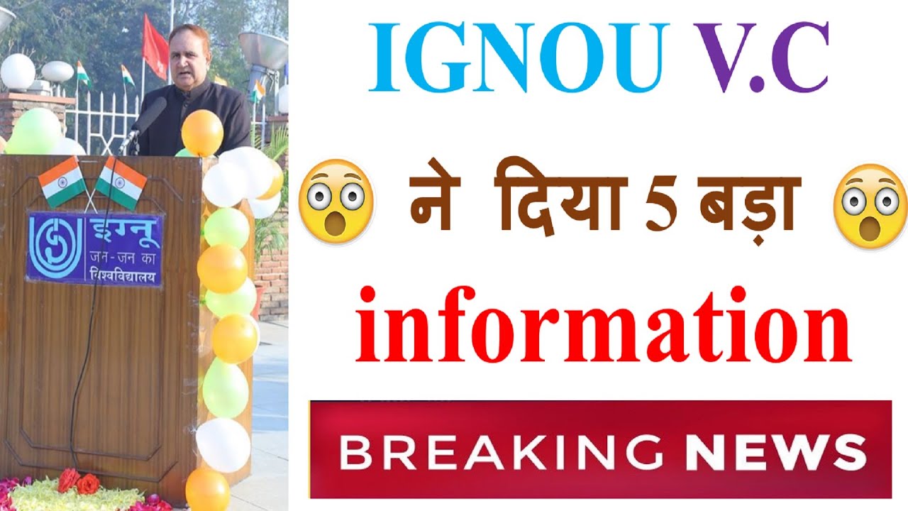 IGNOU VC ने दिया 5 बड़ा information || June 2020 Exam होगा या नहीं ...