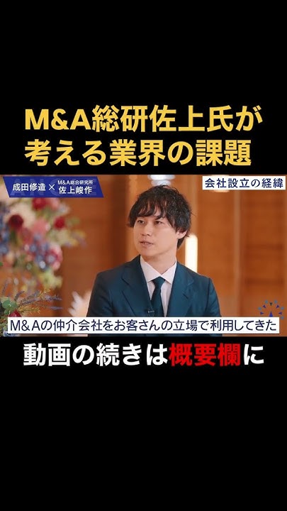 【M&A総研HD"CEO佐上氏登壇!!初めて語る、急成長の秘訣とは？】#CARINAR #キャリナー - YouTube