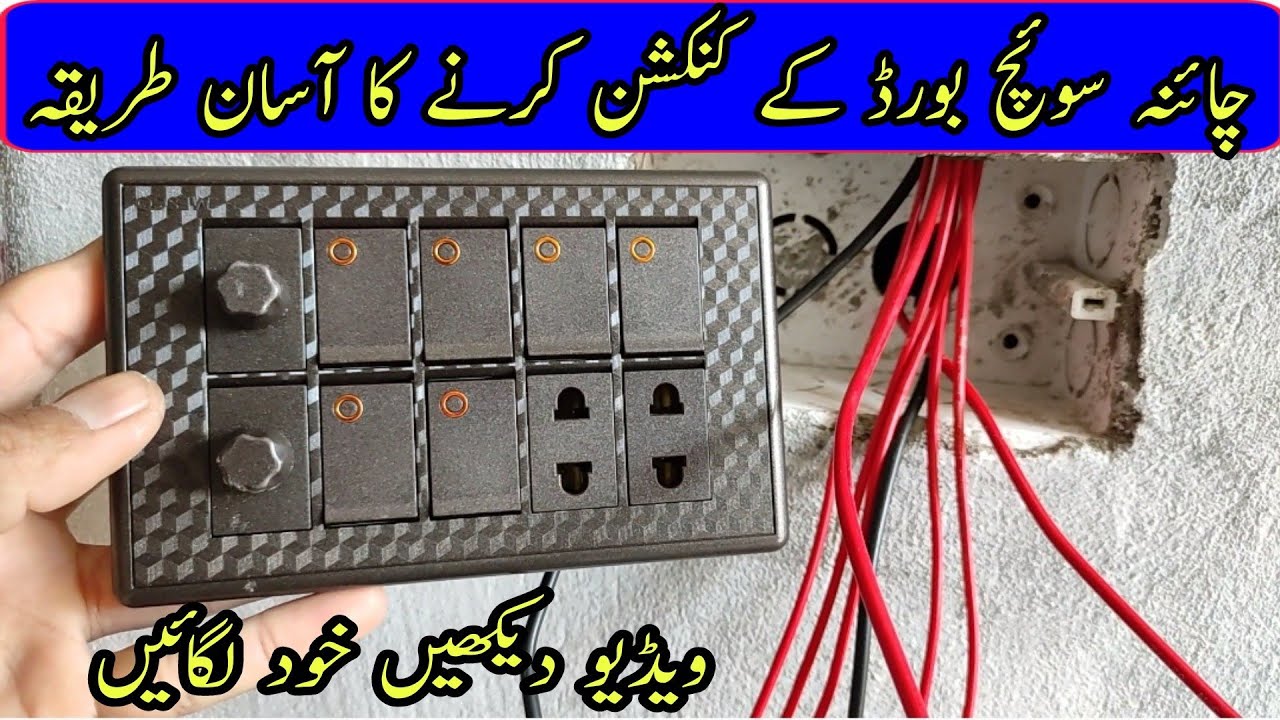 China fitting board ke connection kaise karen | China fitting ...