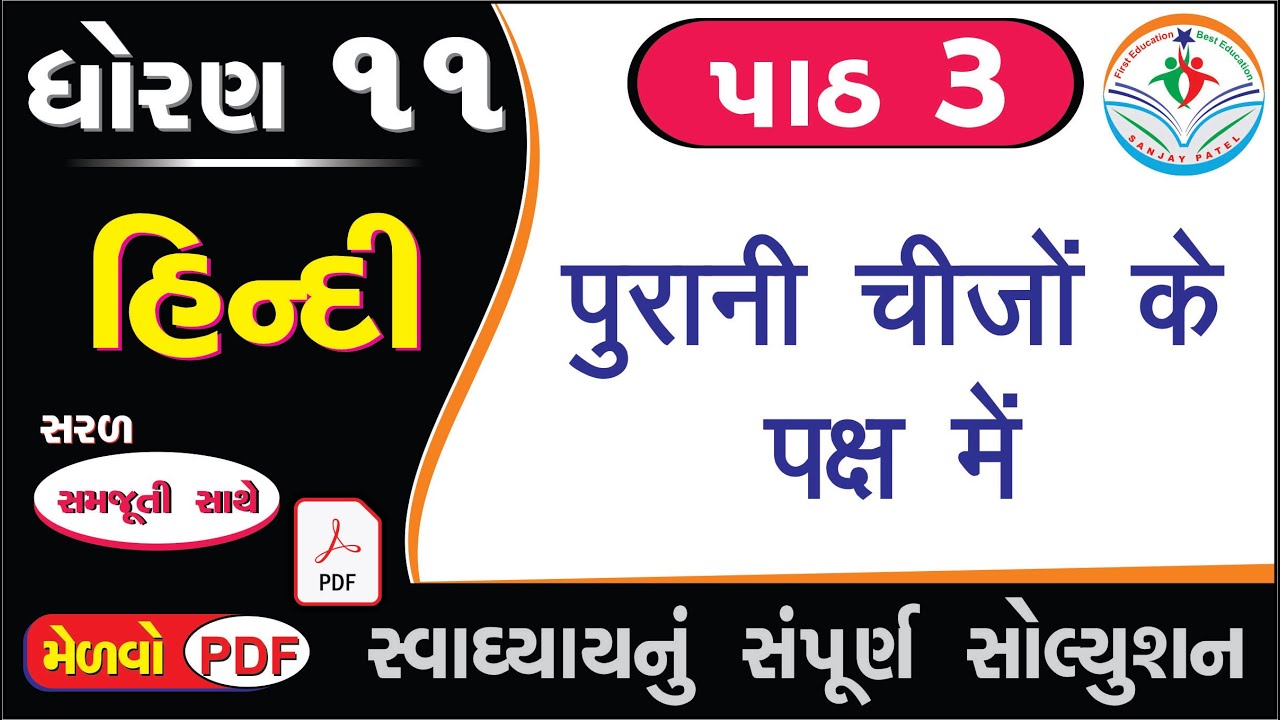 std 11 hindi ch 3 swadhyay - dhoran 11 hindi chapter 3 swadhyay - standard 11 hindi chapter 3 ...