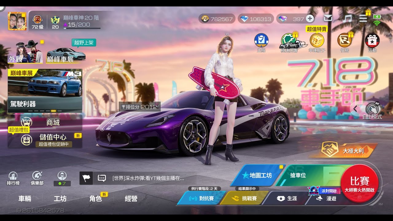 巔峰極速 Racing Master-Maserati MC20 Cielo '22-秋名山-決戰車神傳說 - YouTube