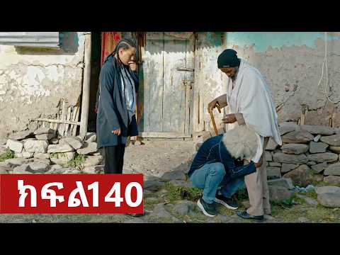 ትሁት ክፍል 140