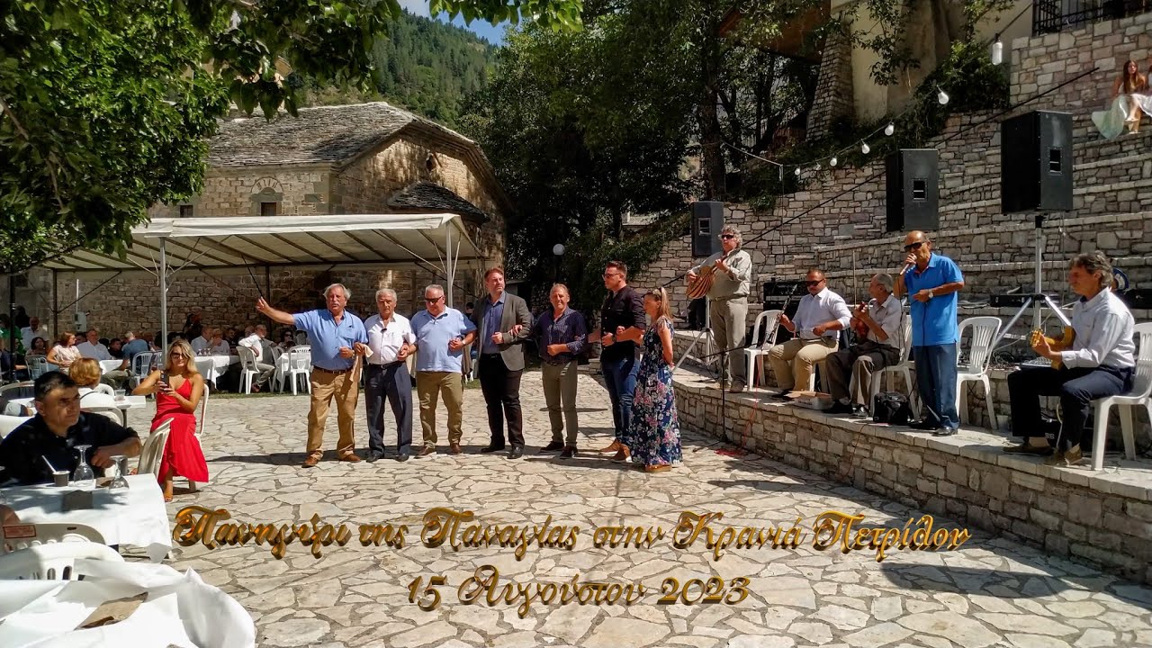 Πανηγύρι στην Κρανιά Πετρίλου, 15 Αυγ 2023, Εννιά χιλιάδες πρόβατα, 4Κ ...