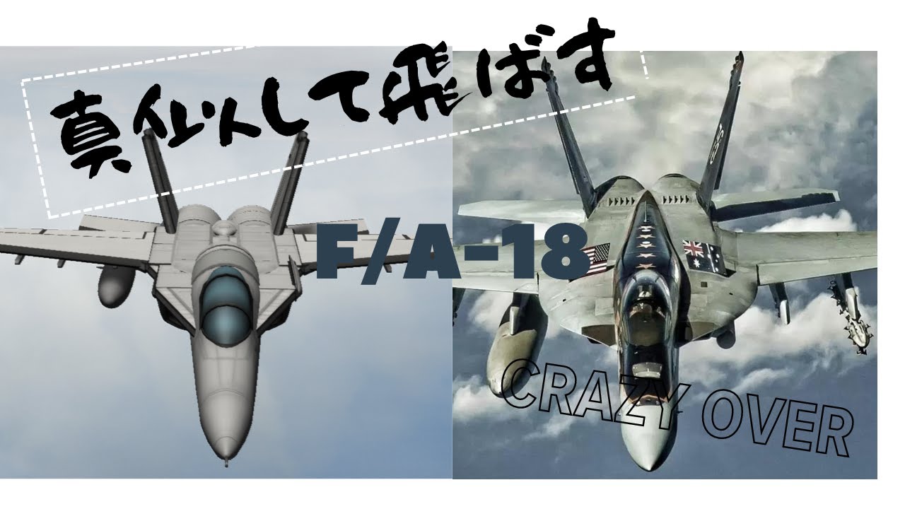 [KSP] F/A-18を再現してみた #ksp #再現 #検証 - YouTube