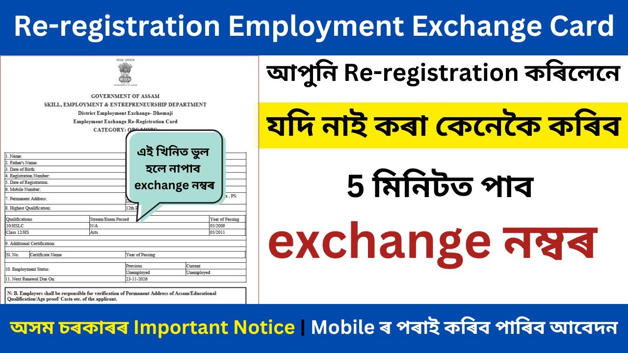 Re-registration employment exchange card | Exchange Number নম্বৰ কেনেকৈ ...
