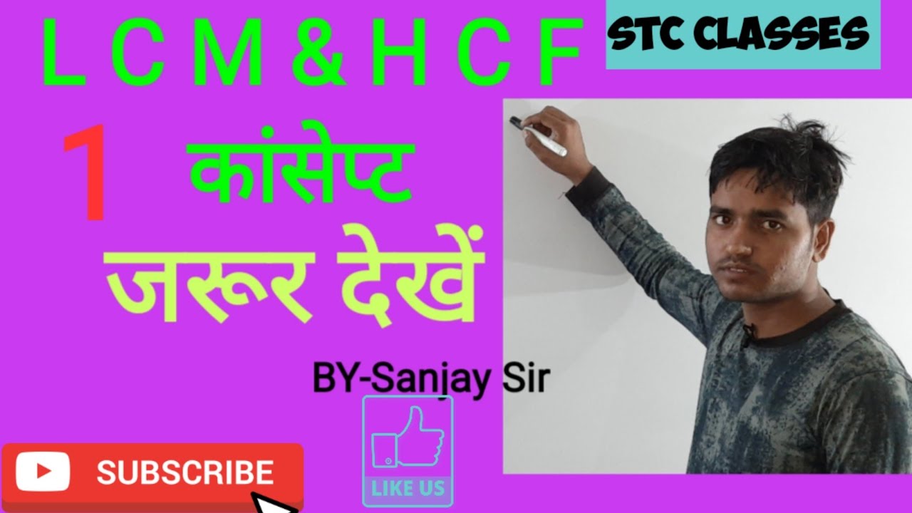 L C M H C F BY SANJAY SIR SSC RLY BANK YouTube l-c-m-h-c-f-by-sanjay-sir-ssc-rly-bank-youtube