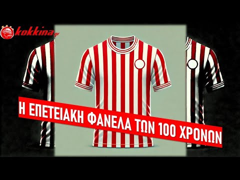 ΟΙ ΠΡΟΣΔΟΚΙΕΣ ΓΙΑ ΤΗ ΦΑΝΕΛΑ ΤΩΝ 100 ΧΡΟΝΩΝ! | kokkina.gr podcasts ...