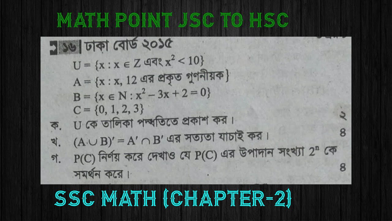 SSC Math, Chapter-2 (CQ-D.Board-2015)Dhaka - YouTube
