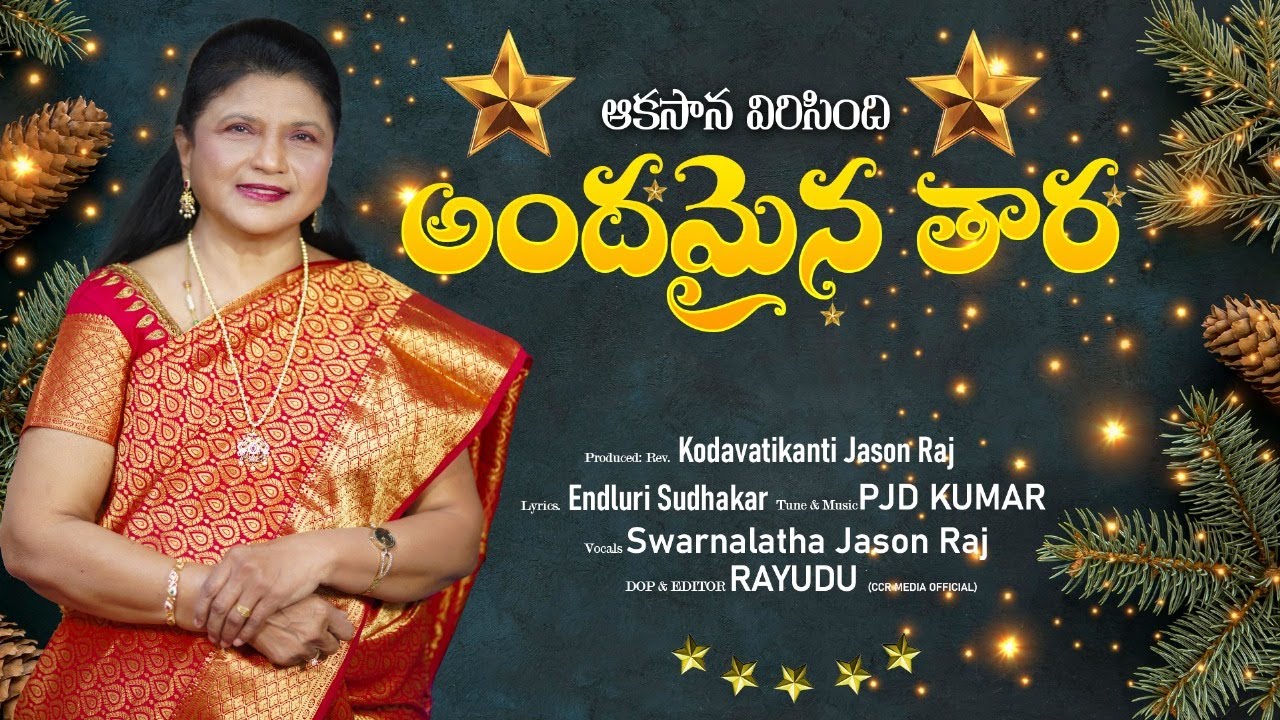 Akasana Virisindi ||CHRISTMAS SONG|| SWARNALATHA JASON RAJ || - YouTube