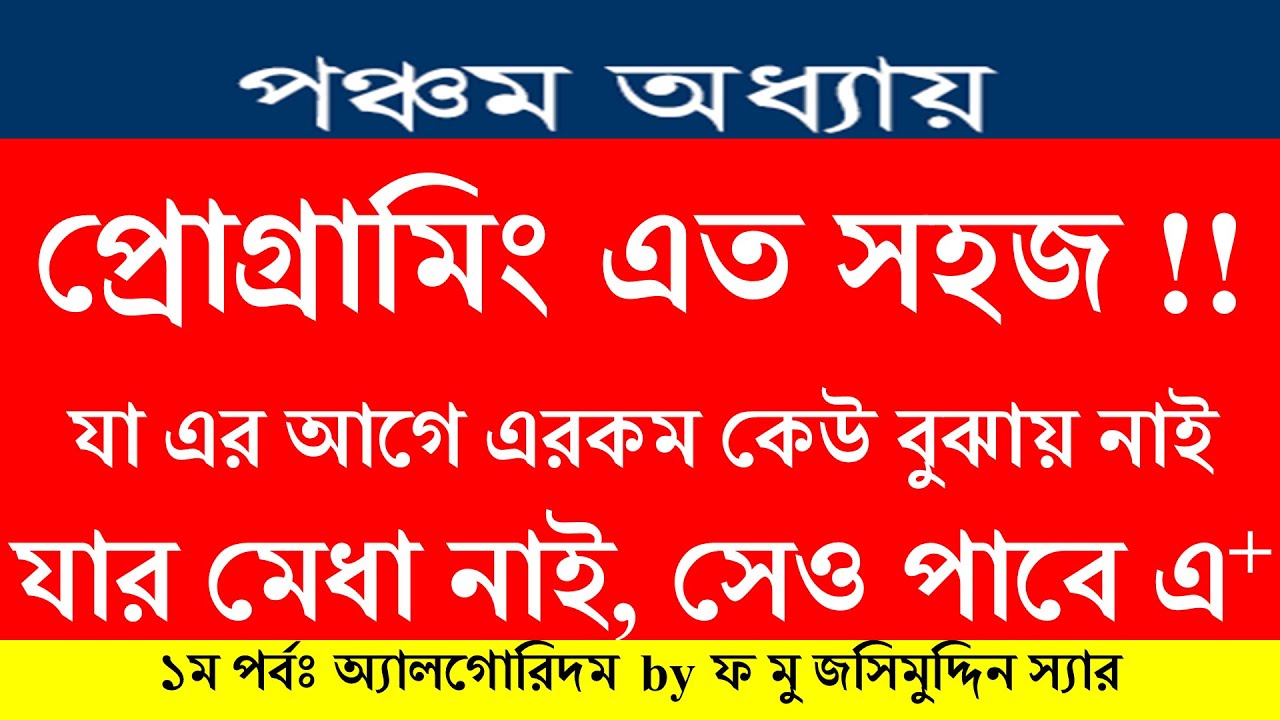 Hsc Ict 5th Chapter Programming Language Part 1 Algorithm আইসিটি 6652