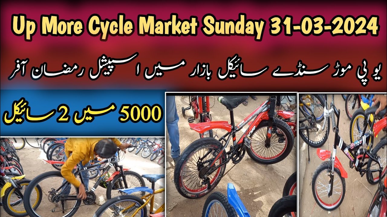 Up More Cycle Market Sunday 31-03-2024|Cheapest Cycle Market Karachi ...
