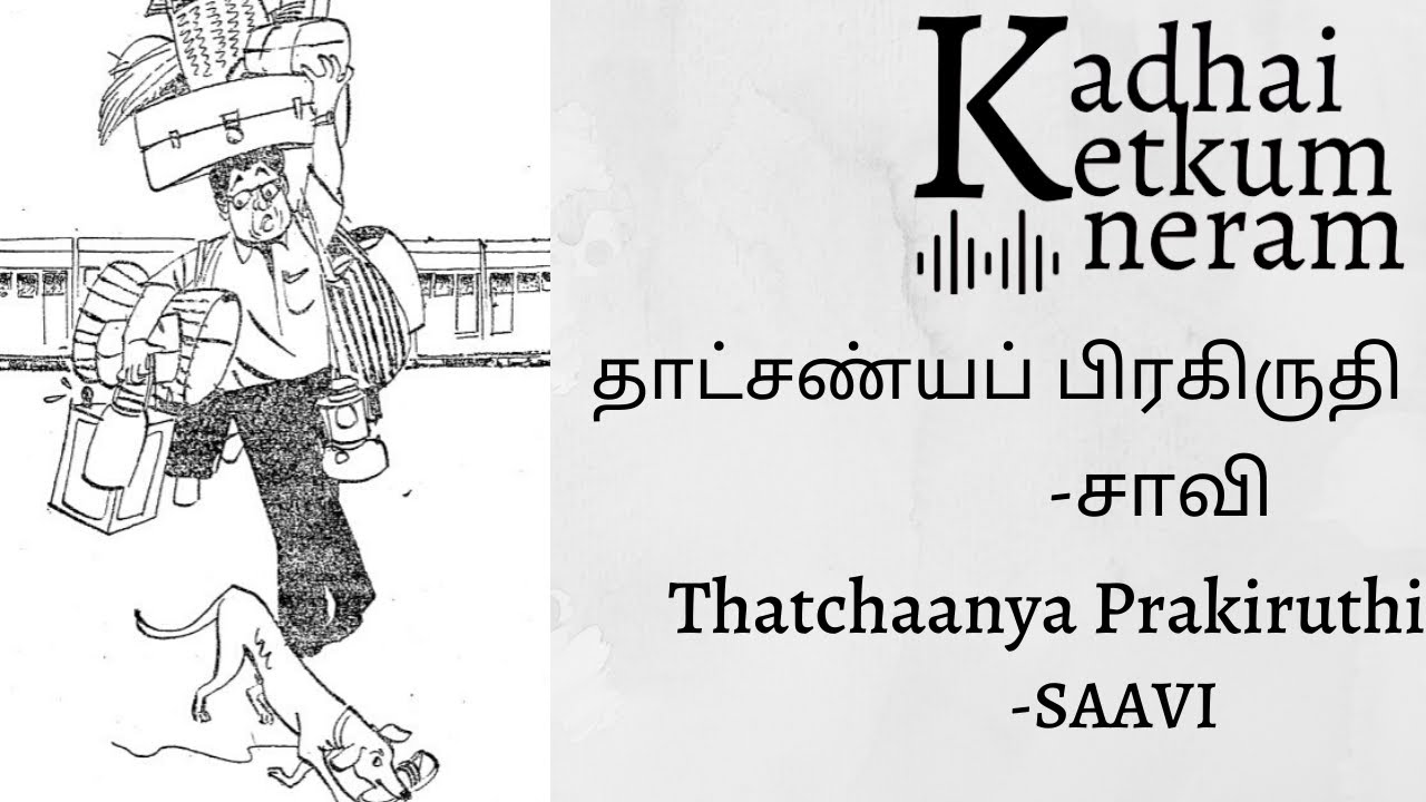 Thatchaanya Prakiruthi Author Saavi / தாட்சண்யப் பிரகிருதி-சாவி – Tamil ...