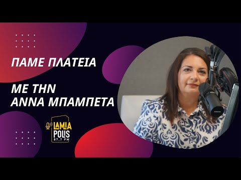Ραδιοφωνικό ταξίδι στην Κυρτώνη από την εκπομπή "Πάμε Πλατεία" - YouTube