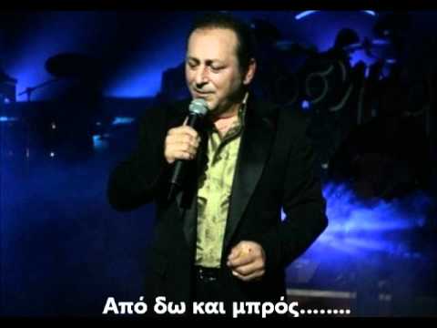 ΣΤΑΥΡΟΣ ΦΩΤΙΑΔΗΣ - ΑΠΟ ΔΩ ΚΑΙ ΜΠΡΟΣ ΝΕΟ ΤΡΑΓΟΥΔΙ 2011 - YouTube