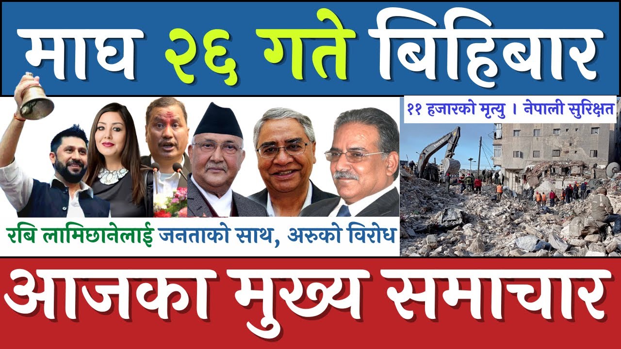 Today News 🔴 Nepali News | Samacharpati Morning News | माघ २६ गतेका ...