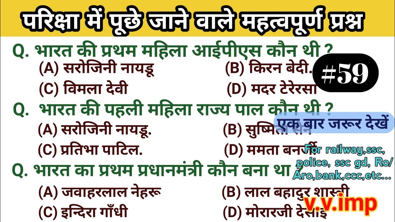 सामान्य ज्ञान GK/GS | Most important GK question answer | GK in Hindi ...