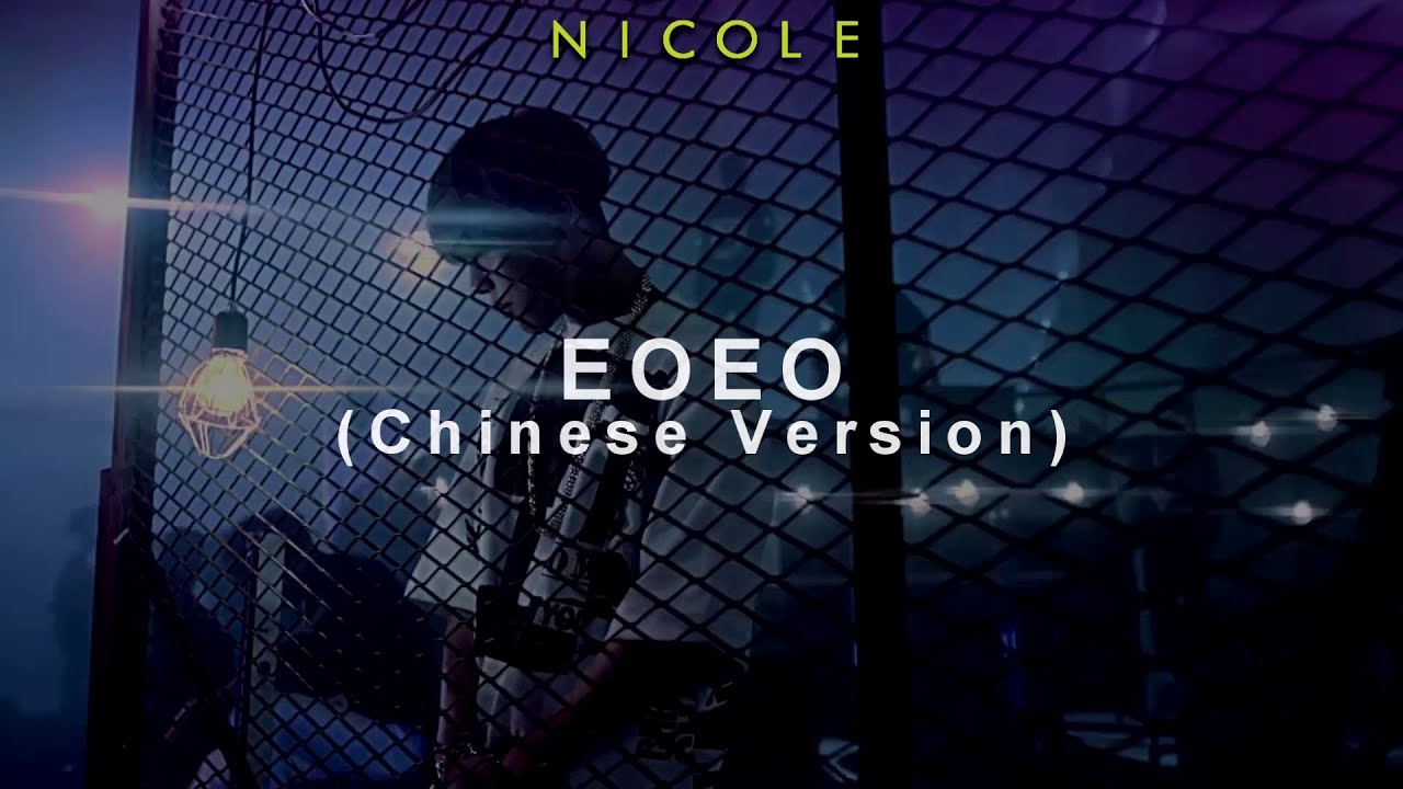 EOEO (Chin.Ver) - UNIQ; español - YouTube