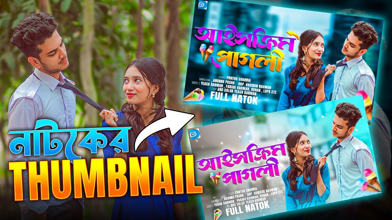 How to make thumbnails like bangla natok new bangla natok sabiar's ...