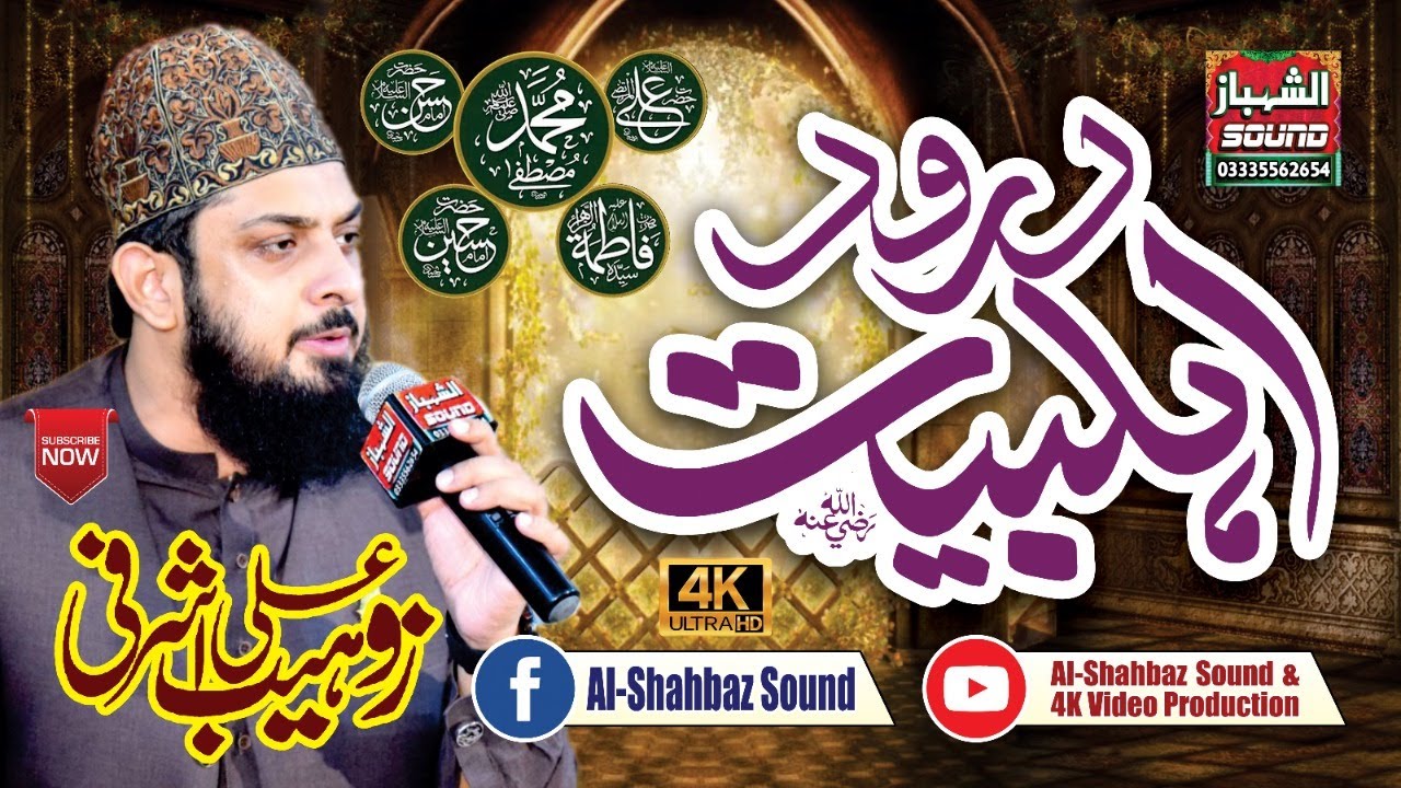 Durood Ahlebait || Zohaib Ashrafi || Al Shahbaz Sound - YouTube