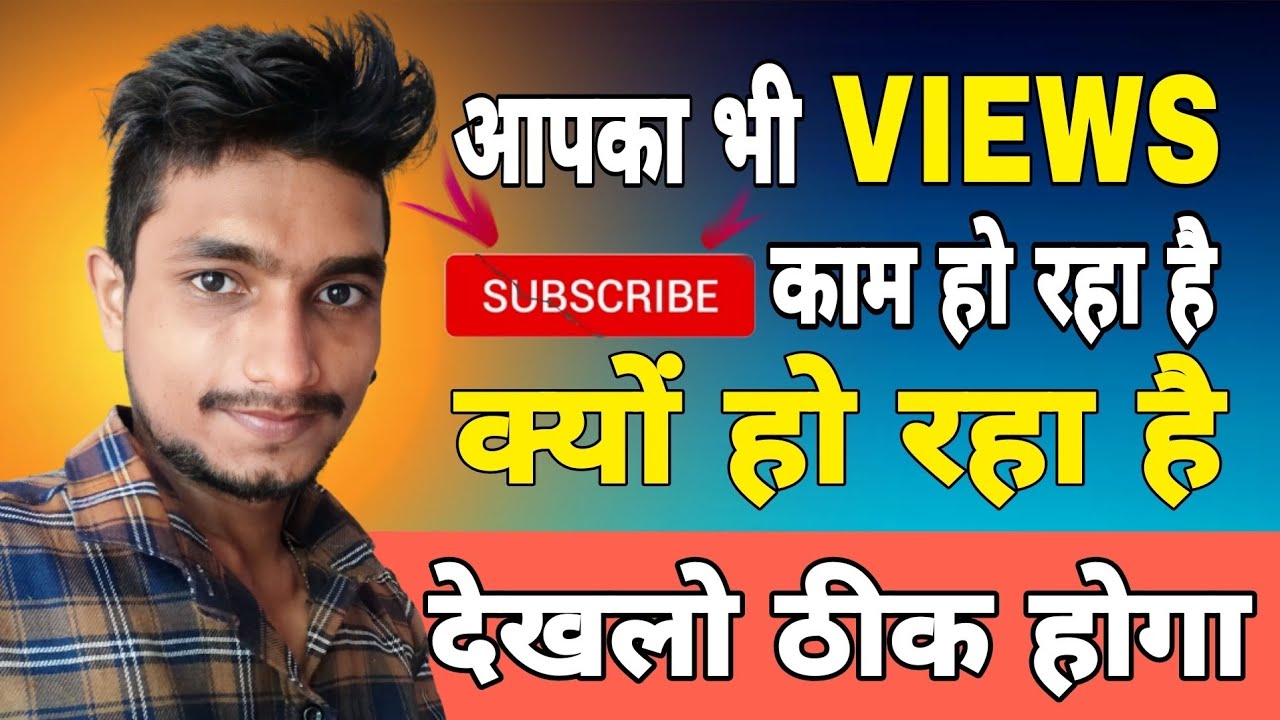 youtube ke views kam kyu ho raha hai |ठीक करे subscriber kam kyu horahe ...