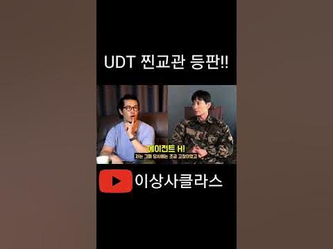UDT vs 707 ep.1 - YouTube