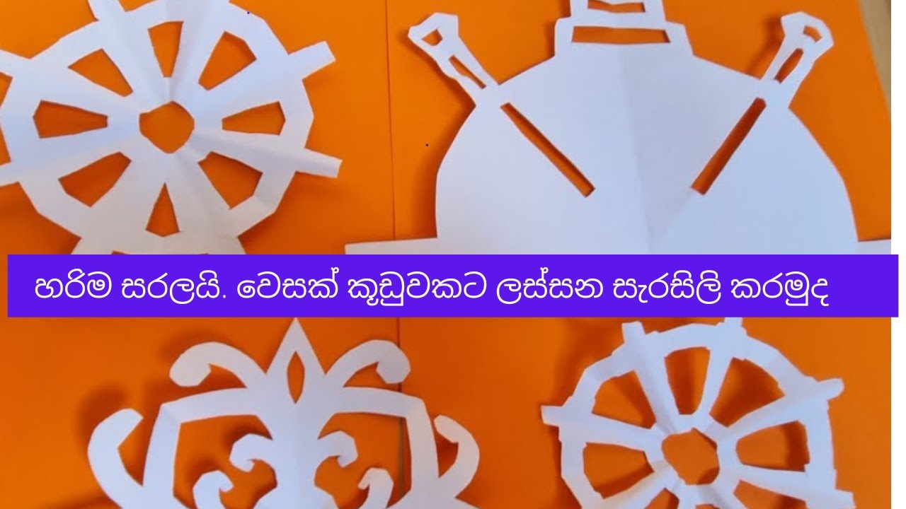 vesak kudu sinhala / vesak kudu designs idea sinhala / vesak sarasili ...