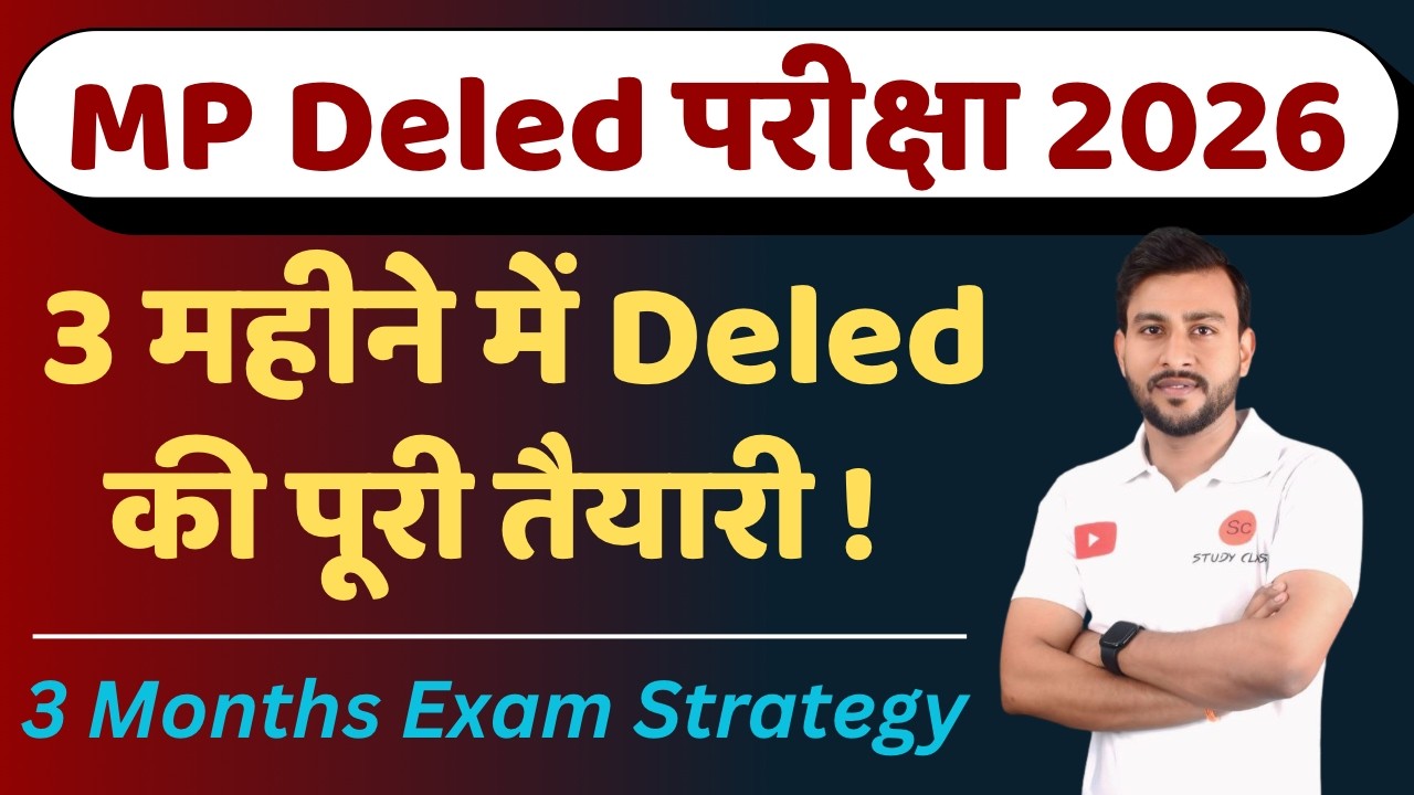 How to prepare for deled exam in 3 months ? mp deled exam time table ...