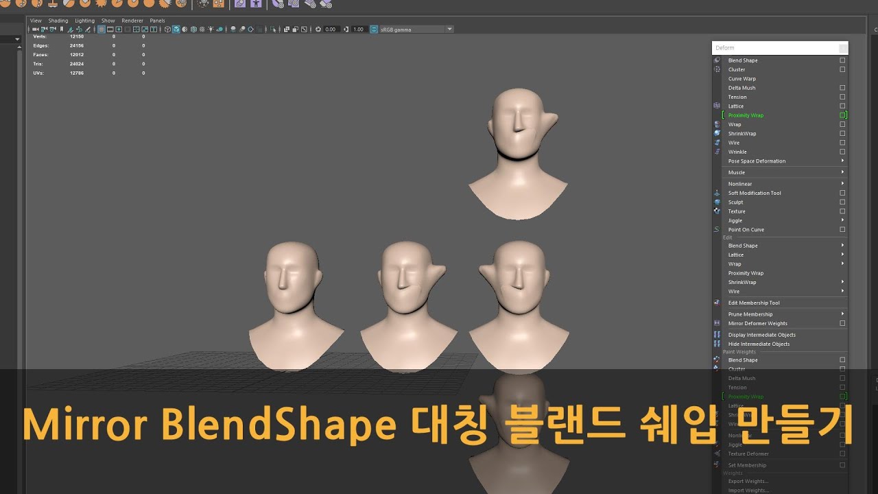 Maya Mirror BlendShape 대칭 블랜드 쉐입 만들기 - YouTube