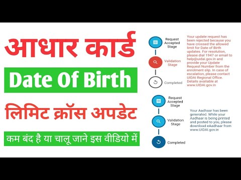Aadhaar limit cross New update | aadhar dob Limit cross | aadhar cross ...
