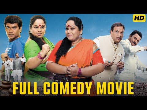 Gangu Bai Nirmiti Sawant Latest Marathi Comedy Movie-धमाल राजकारणी मराठी कॉमेडी चित्रपट-Paddy Comedy