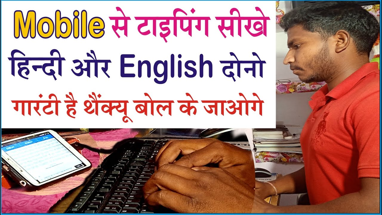 learn typing on mobile || mobile se typing kaise sikhe || अपने फ़ोन से ...