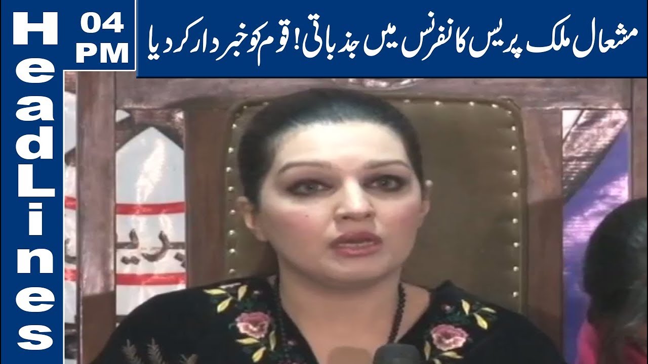 Mishaal Malik's Special Message For Pakistanis | 04 PM Headlines | 17 ...